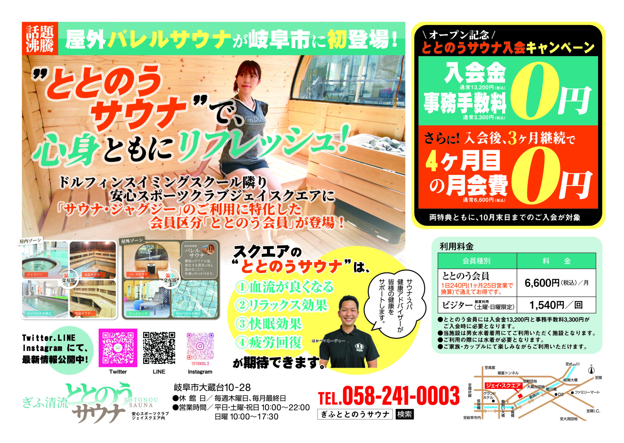 【近隣にお住いの皆様へ】新聞折り込みチラシをチェック!! 清流ととのうサウナ
